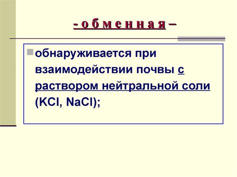 Почвенный раствор. Химический состав почвенных растворов. Водный режим ...