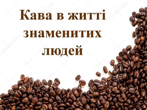 Запрошуємо на каву презентация онлайн
