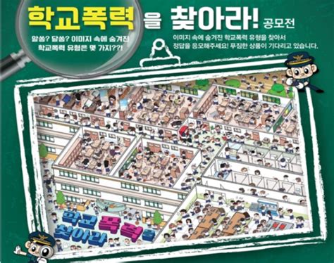 부산시 학교폭력을 찾아라 공모전 개최 노컷뉴스