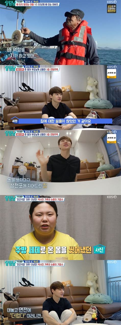 박서진 친형들 49일 간격으로 사망콘서트 당일 부모님 배 사고 살림남2 종합