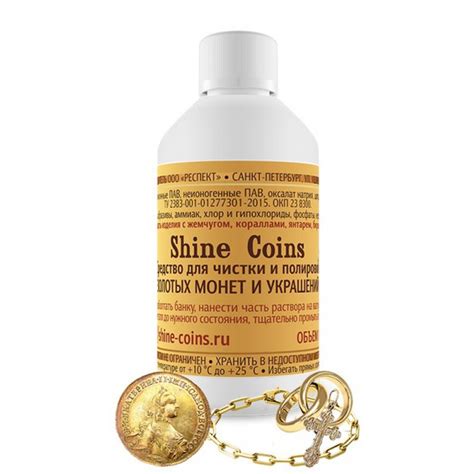 Средство Shine Coins для чистки и полировки золотых монет и украшений
