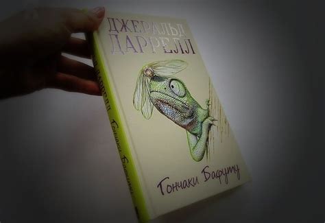 Джеральд Даррелл «Гончаки Бафуту»