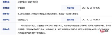 刚刚！合肥轨道公司回复地铁1号线延长线开通时间施工
