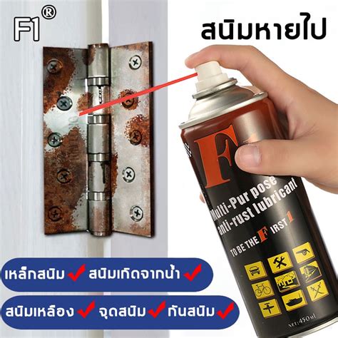 F1 น้ำยากัดสนิม450ml ล้างสนิม หล่อลื่นผิวโลหะ น้ำยาล้างสนิม น้ำยาขจัด