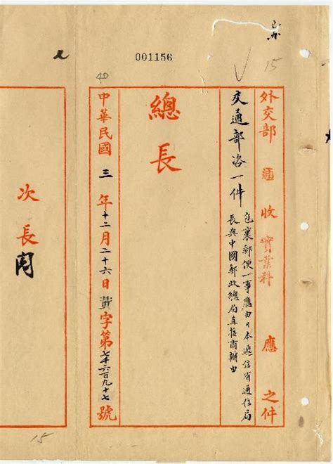 件名包裹郵便一事應由日本遞信省通信局長與中國郵政 586207