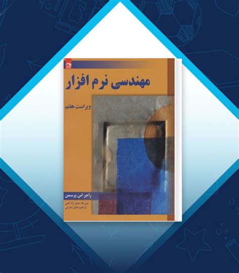 پروژه کارت دانلود کتاب مهندسی نرم افزار 2 ابراهیم عامل محرابی Pdf 📘