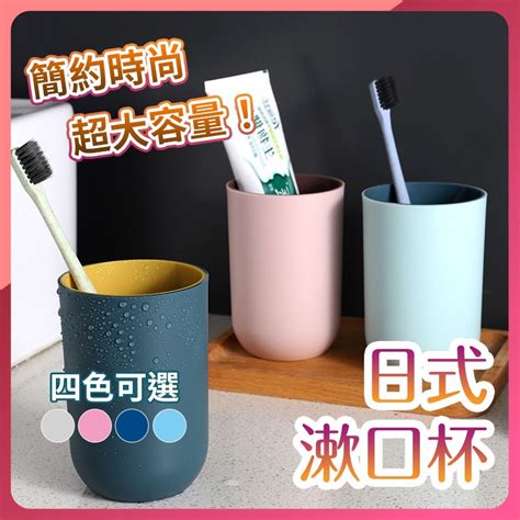 無印風漱口杯 刷牙杯 漱口杯 洗漱杯 日式 簡約 北歐 質感 簡約 盥洗杯 情侶 漱口杯架 兒童 牙杯 撞色牙刷杯 蝦皮購物