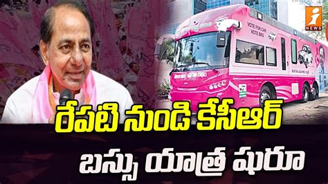 రేపటి నుండి కేసీఆర్ బస్సు యాత్ర షురూ Kcr Bus Yatra Inews Youtube