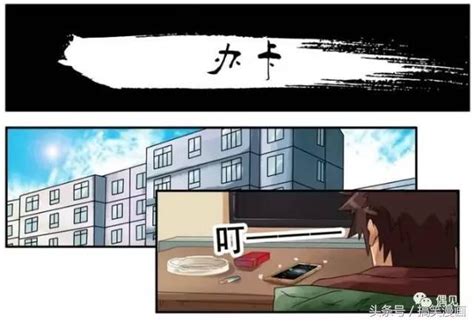 搞笑內涵漫畫辦卡 每日頭條