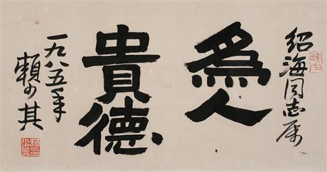 赖少其 书法 镜片 水墨纸本广东光德 2014春季艺术品拍卖会广东光德拍品价格图片拍卖专场拍卖会预展拍卖会结果卓克拍卖频道