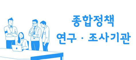 한국정책능력진흥원