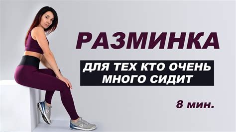 Разминка Youtube