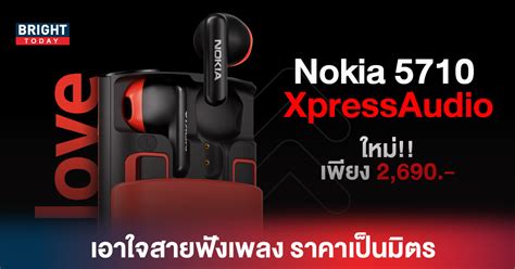 เปิดสเปค Nokia รุ่นใหม่ เอาใจสายฟังเพลง หูฟังไร้สาย ราคาเป็นมิตร