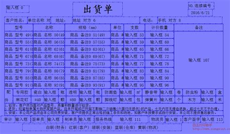 出货单打印模板 免费出货单打印软件