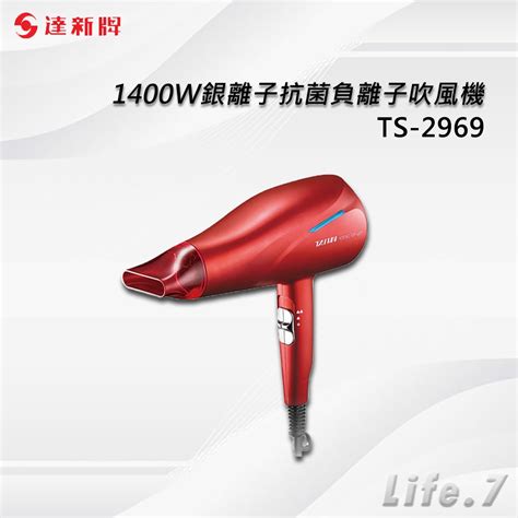 【tahsin 達新牌】1400w銀離子抗菌負離子吹風機ts 2969 蝦皮購物