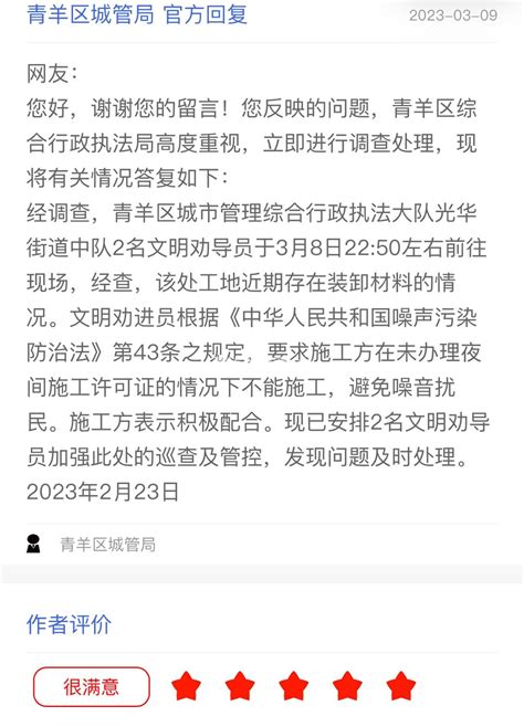 西南财大对面的工地夜间施工 群众呼声 四川网络问政理政平台 青羊区委书记