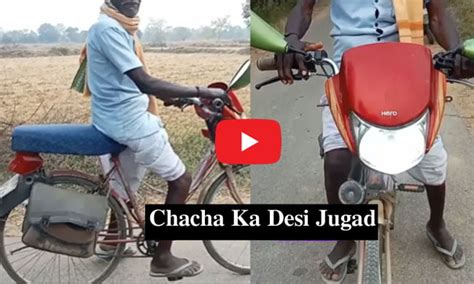 Chacha Ka Desi Jugad चचा ने देसी जुगाड़ से साइकिल को बना दिया E Bike लोग तारीफों के पुल बांध