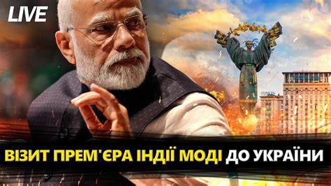 Прем'єр-міністр Індії відвідає УКРАЇНУ: із чим ПРИЇДЕ? Путін втік з ...