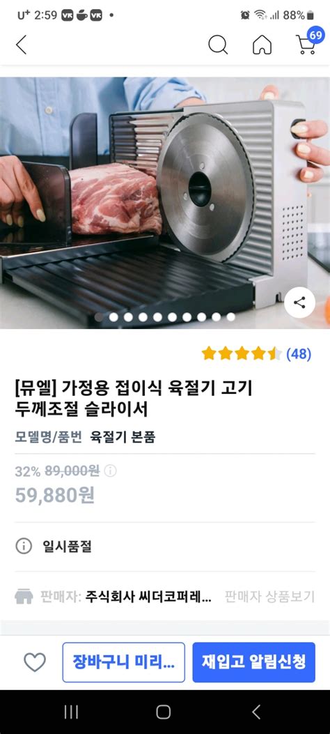 가정용 육절기 당근 중고거래
