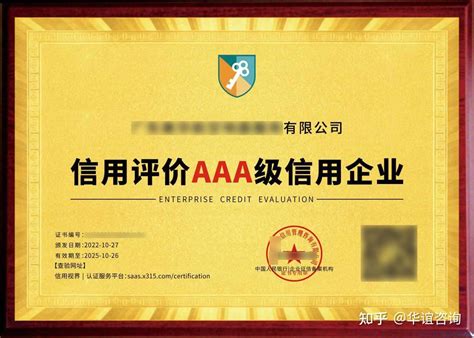 2023年人民银行备案企业3a信用等级证书 知乎