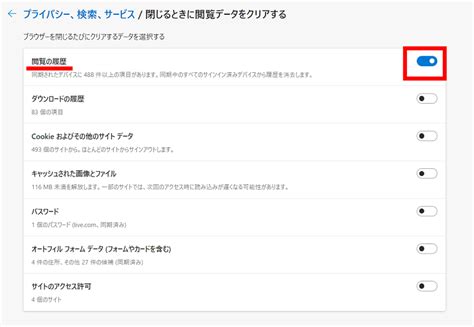 【microsoft Edge】閲覧履歴を残さないように設定する方法 リモートサポートサービス 解決支援サイト