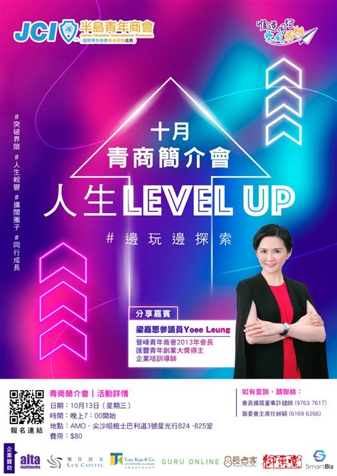 Jci Peninsula 半島青年商會 發揮無限潛能 突破無盡可能