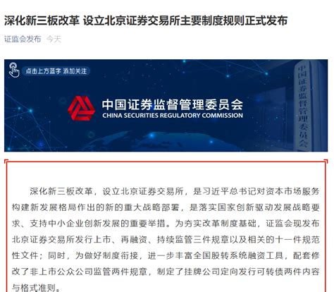 11月15日鸣锣开市！北交所首批上市企业或达82家 知乎