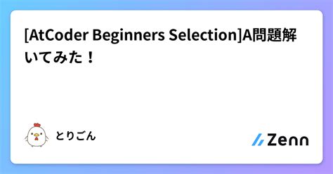 AtCoder Beginners Selection A問題解いてみた