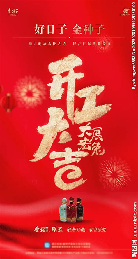 新年开工大吉设计图设计图广告设计广告设计设计图库昵图网
