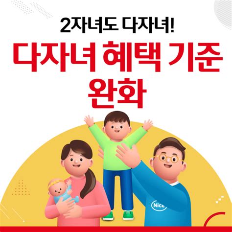 2자녀도 다자녀 특별공급 교육비 받으세요 다자녀 혜택 기준 완화 네이버 블로그