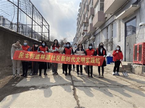 【志愿服务】民主街道林源社区新时代文明实践站开展 “弘扬志愿服务精神 共同守护文明城市”志愿服务活动生活整治环境