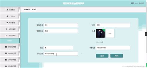 Python计算机毕设（附源码）现代物流运输管理系统（djangomysql57文档）python 数据库 物流系统 Csdn博客