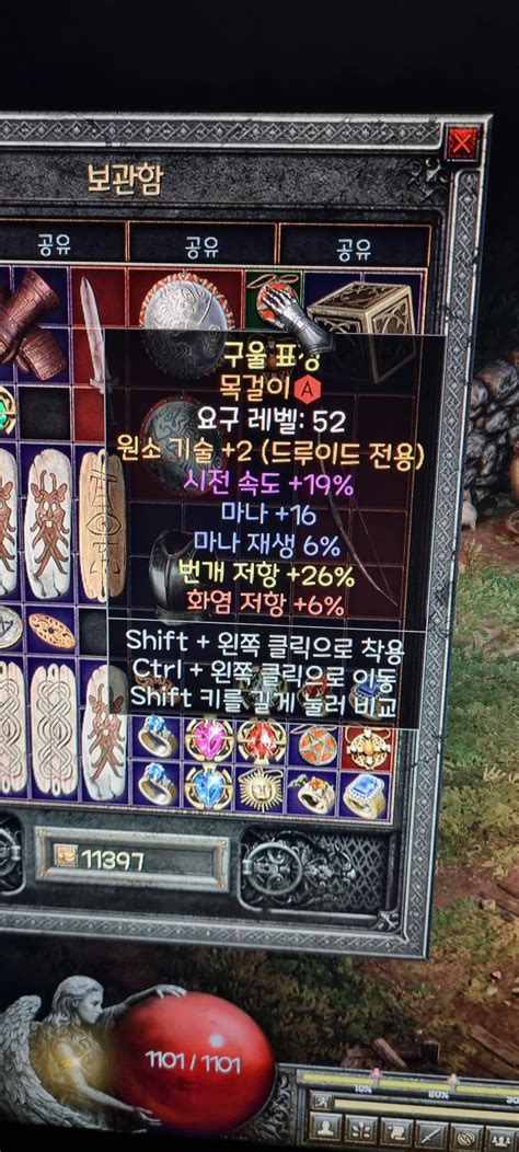 드루목걸이입니다 레저렉션 스탠 득템시세자랑 디아블로2 트레디아