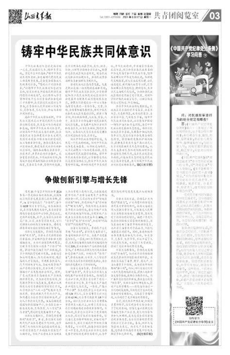 山西青年报 山西青年报2024年06月17日电子版 山西青年报