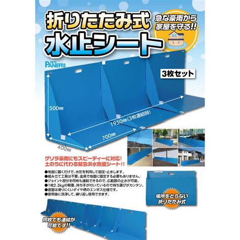 「折りたたみ式止水シート 浸水 4セット（計12枚）」水害 キッチン 日用品 文具 浸水 対策 防災 防犯 セーフティ 81153 あっと解消