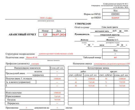 Авансовый отчет по командировке образец заполнения отчетности