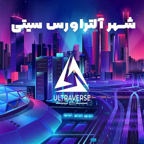 آلتراورس سیتی