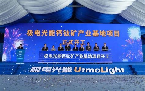全球首条GW级钙钛矿产线开工 真空设备分会