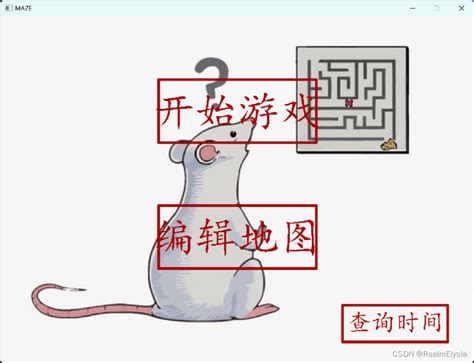 老鼠走迷宫 Csdn博客