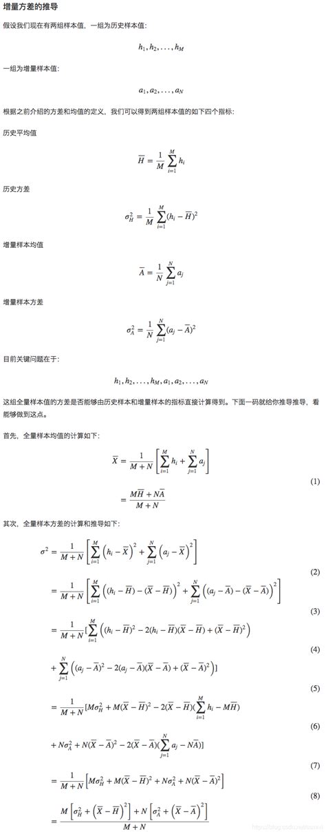 增量计算海量数据均值、方差、标准差增量方差 Csdn博客