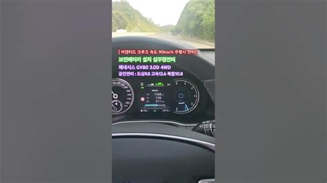 속도90kmh연비 보연배터리 설치 실주행연비 제네시스gv80 30디젤 4륜구동차량 보연모빌리티 탄소중립실천 연료절감 요소수절감 출력향상 소음저감