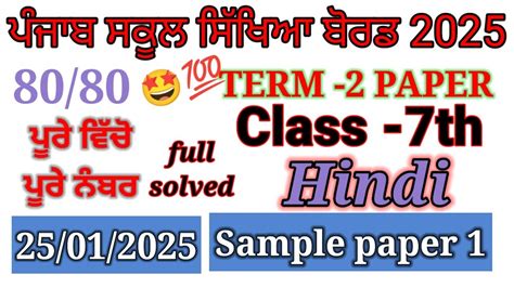 7th Class Hindi Pre Board Paper 2025। Class 7th Hindi Paper 2025। Pseb Paper 2025। Pseb Youtube