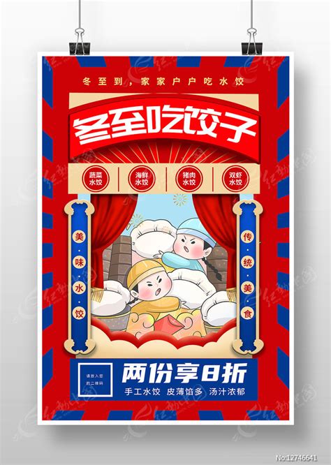 创意卡通冬至节气宣传海报设计图片下载红动中国