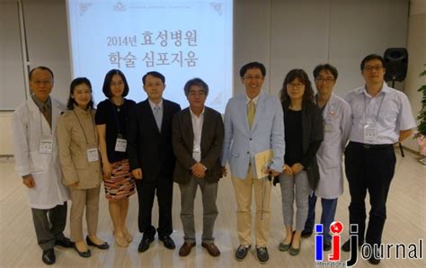 효성병원 9회째 맞는 학술심포지엄 성료 국제i저널