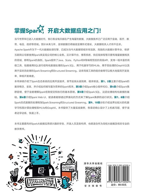 Spark新作《循序渐进spark大数据应用开发》简介 老卫（柳伟卫）的博客 关注编程、系统架构、性能优化