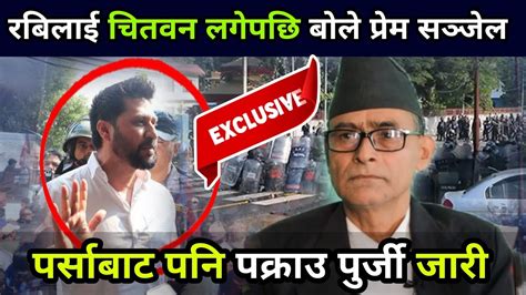 रबिलाई फेरि बज्रपात पर्साबाट पनि पक्राउ पुर्जी जारी चितवनमा बयान