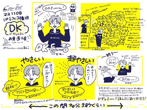 「221108 横浜 お見送り会 」あんこの漫画