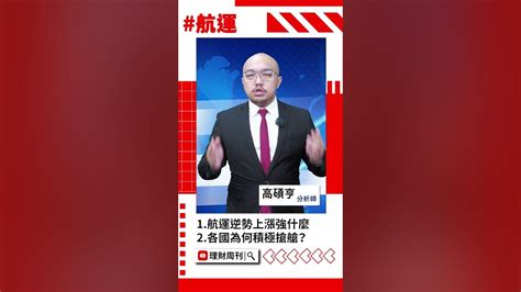 航運超級財報周來臨 航運股成資金避風港？航運 長榮 陽明 萬海 新興 正德 慧洋 Ky 四維航 裕民 長榮航 華航