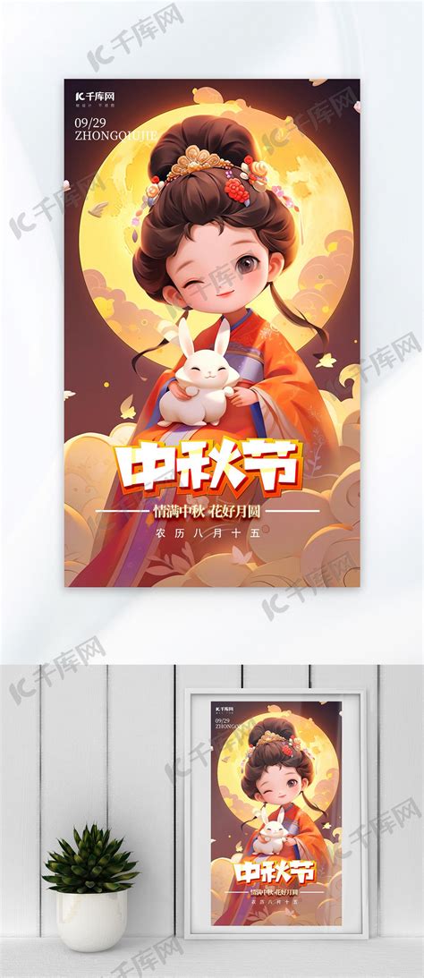 中秋节插画暖色渐变aigc海报海报模板下载 千库网