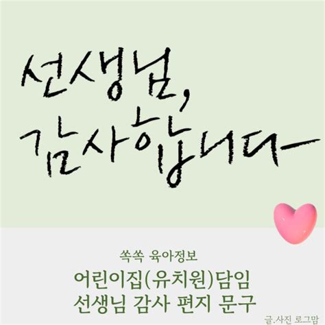유치원어린이집 담임선생님 연령별 수료졸업식 감사편지 문구 네이버 블로그